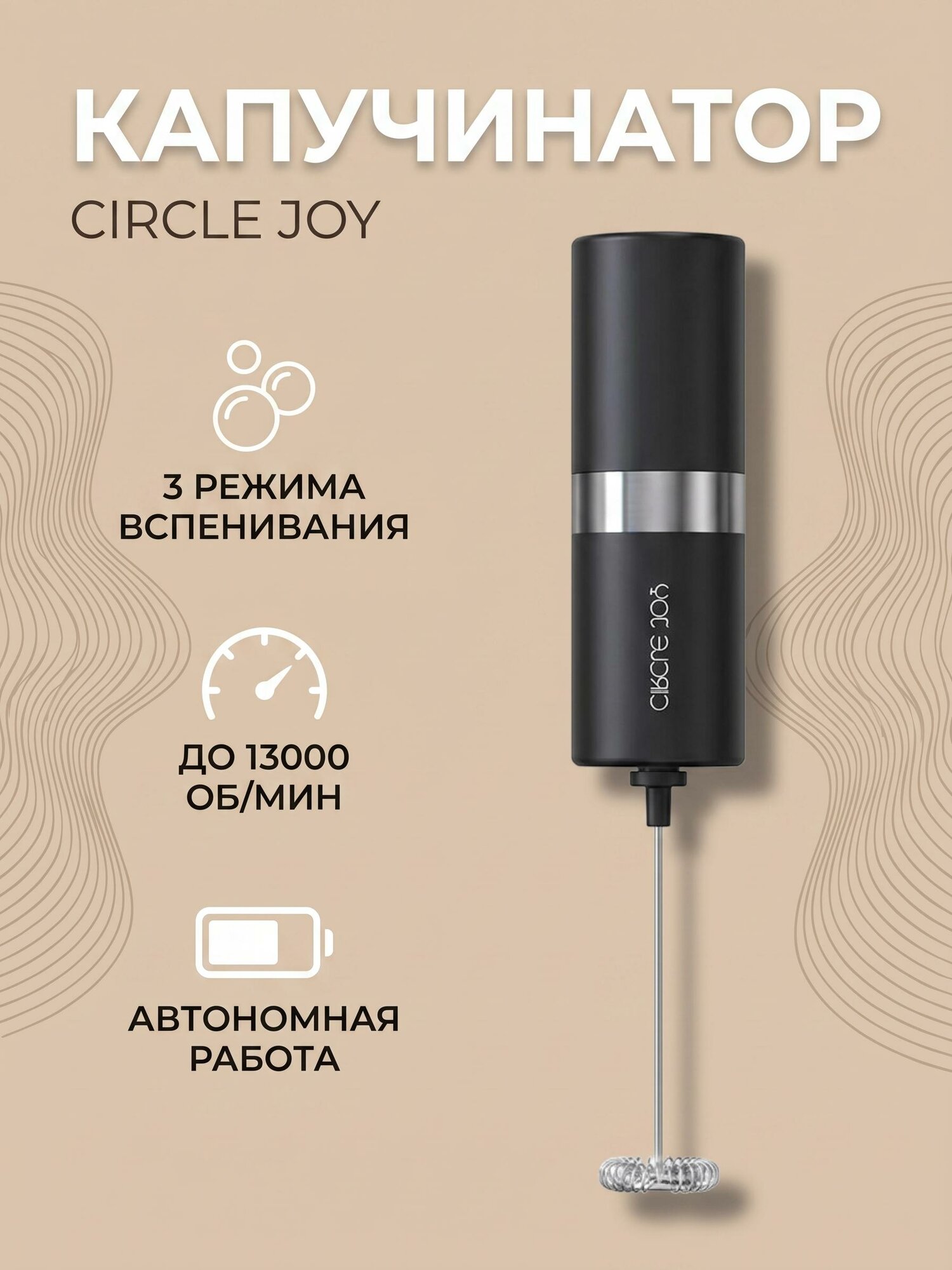 Капучинатор Circle Joy Electric Milk Frother CJ-EMF05 черный, GL