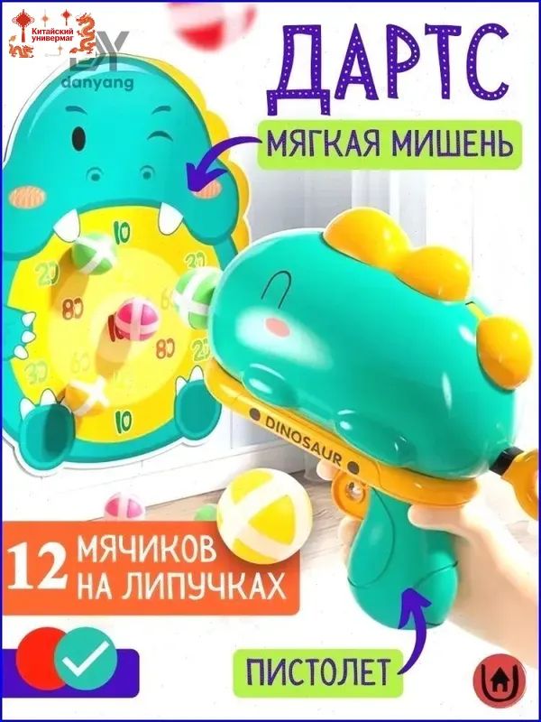 Детский дартс с мишенью и шариками на липучках