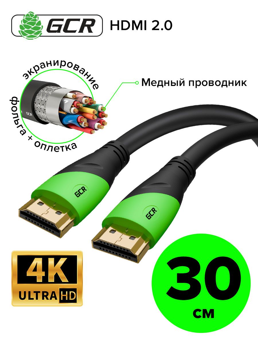 Короткий HDMI видео кабель 30см GCR для Smart TV PS4 4K 60Hz HDR черный цифровой провод hdmi 2.0