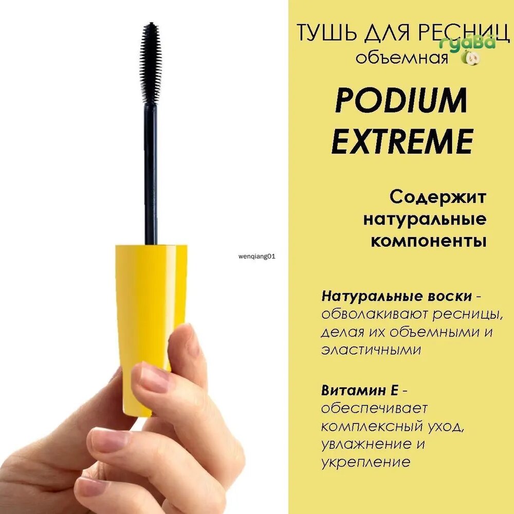 Тушь для ресниц