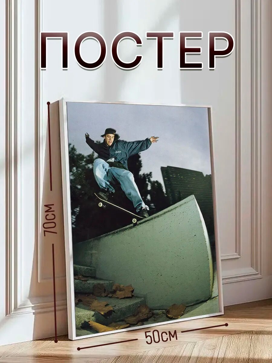 Постер на стену интерьерный, постер 50х70