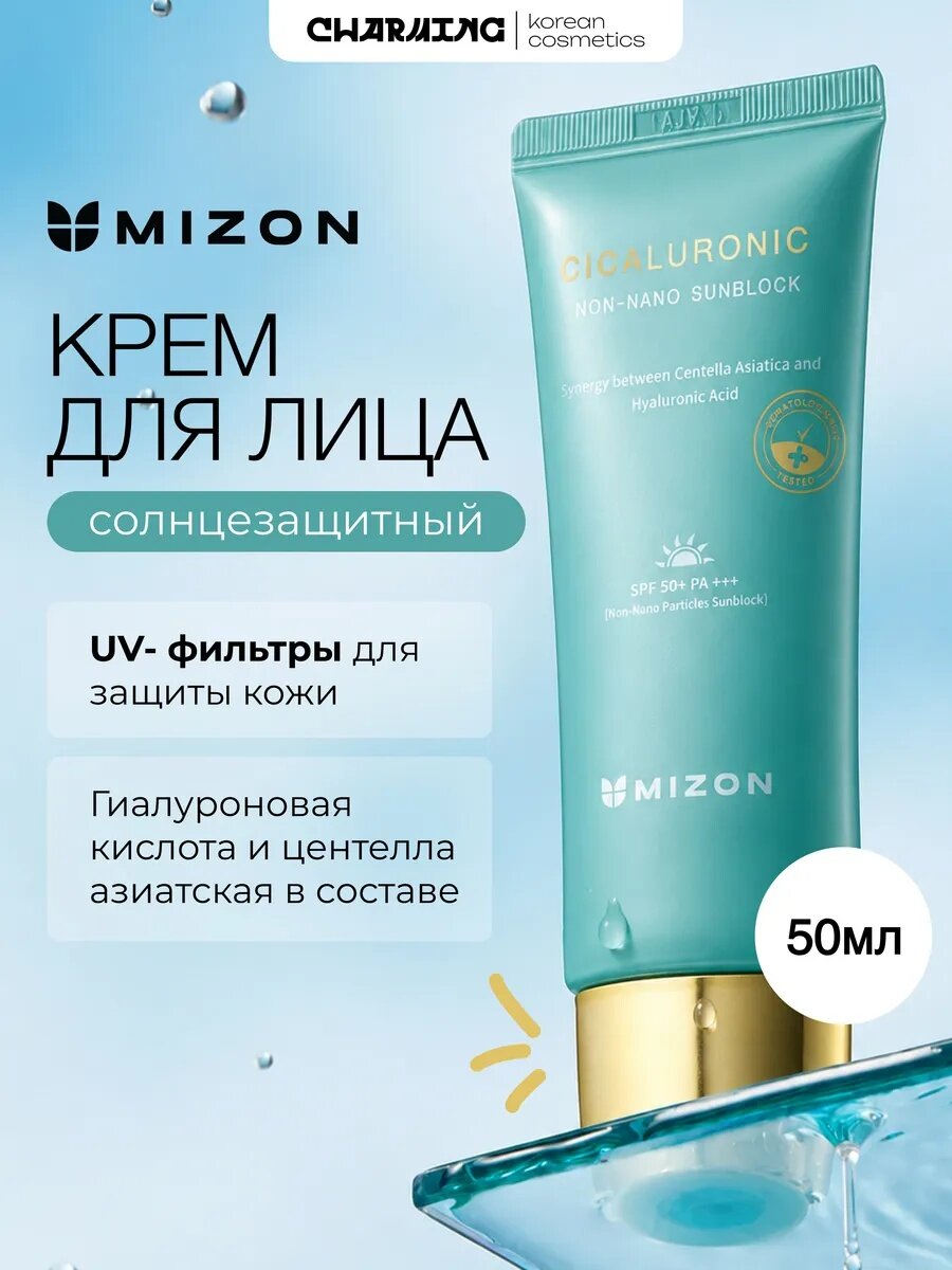 Mizon Крем для лица солнцезащитный с cica-комплексом SPF 50+ (50 мл)