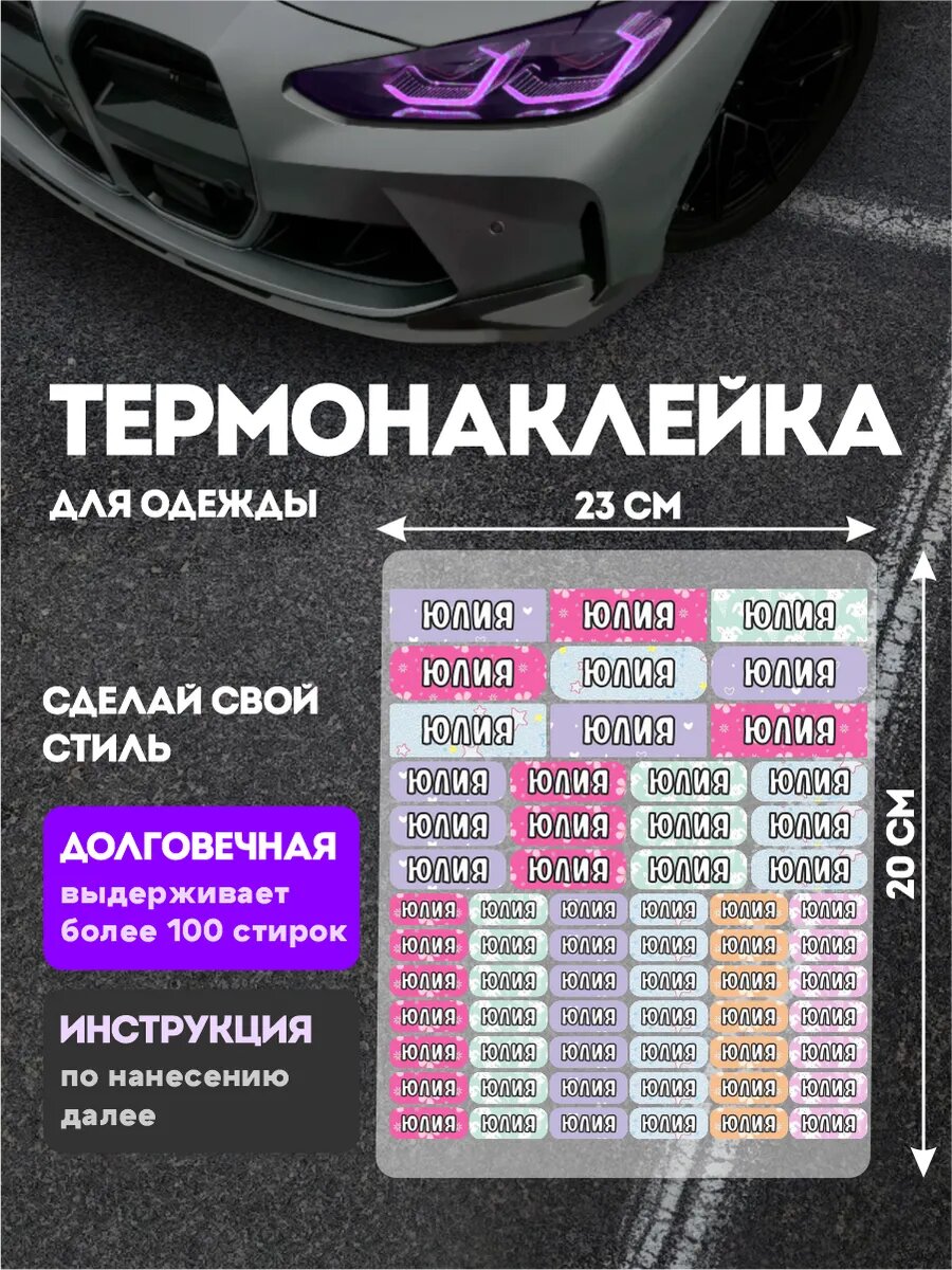 Термонаклейка на одежду детские имя Юлия