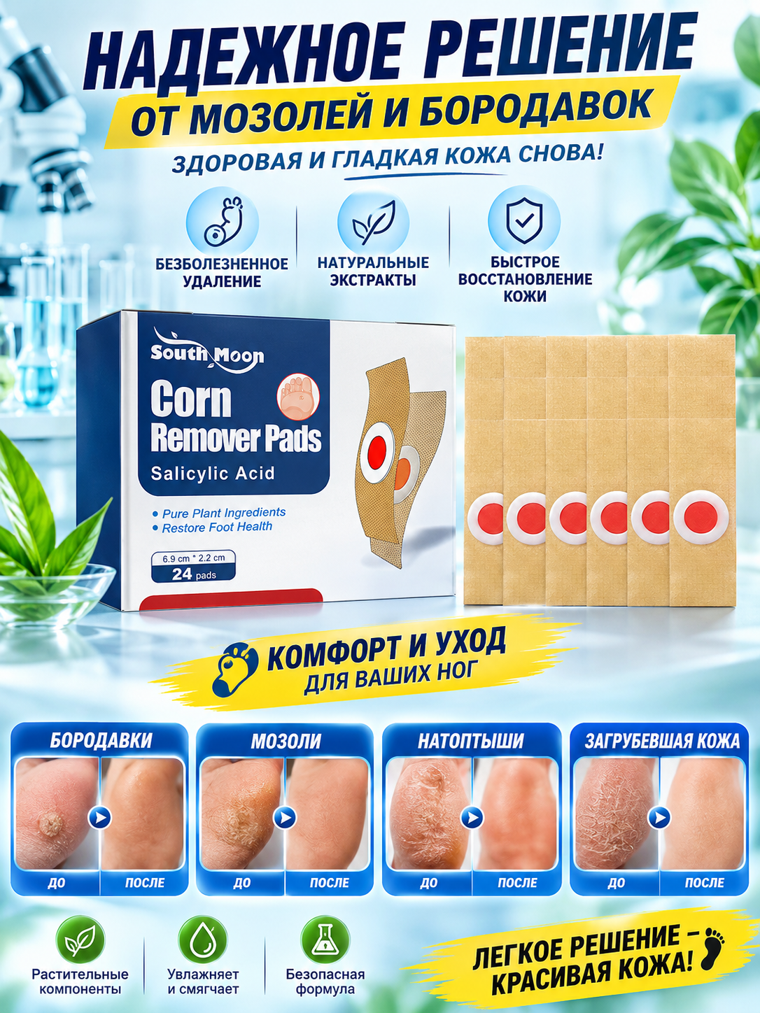 Пластырь для мозолей на стопах, уход за огрубевшей кожей, смягчение и защита кожи 24 шт