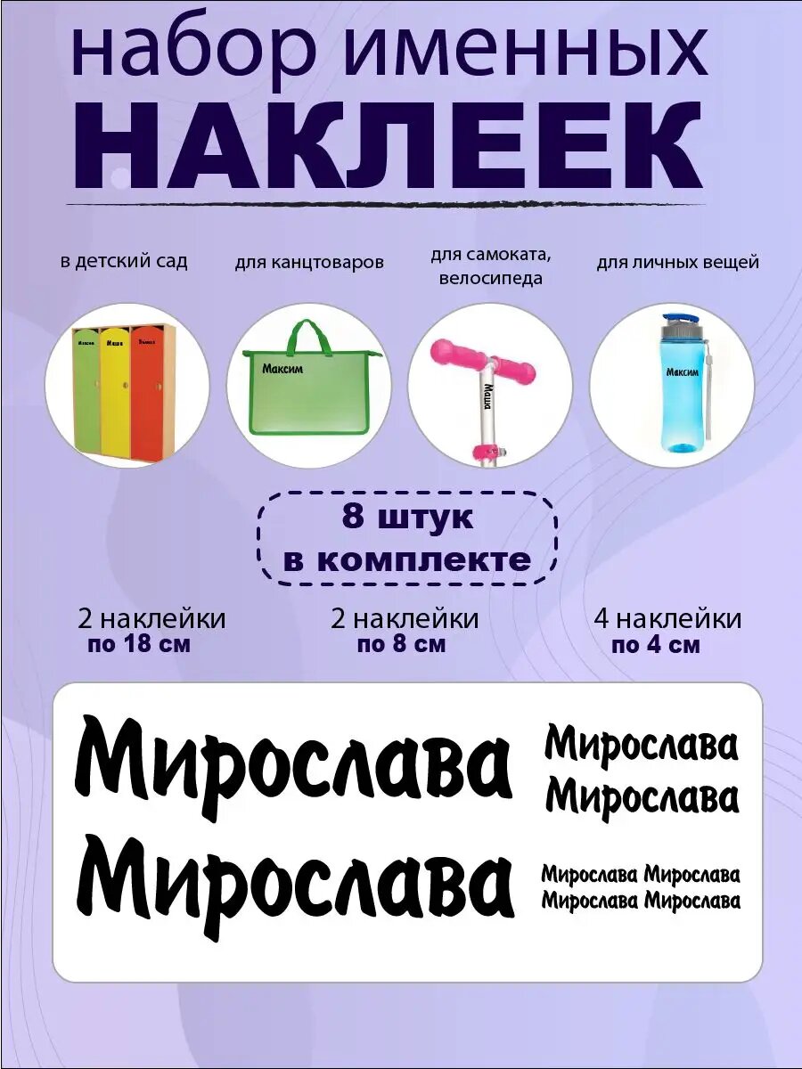 Наклейка с именем Мира
