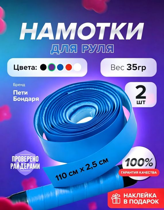 Намотки на руль самоката DROP PURPLE