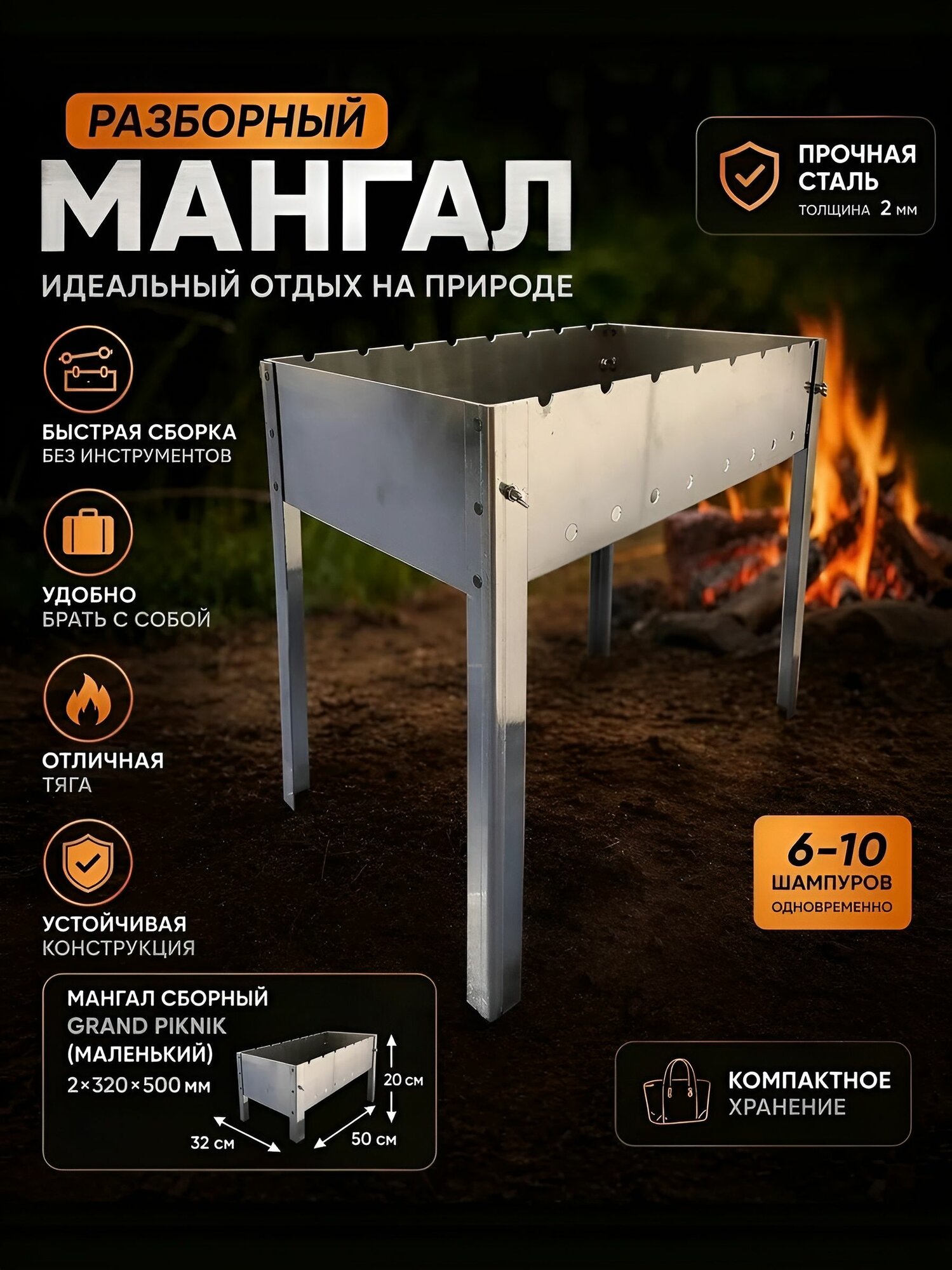 Мангал разборный Маленький 2мм