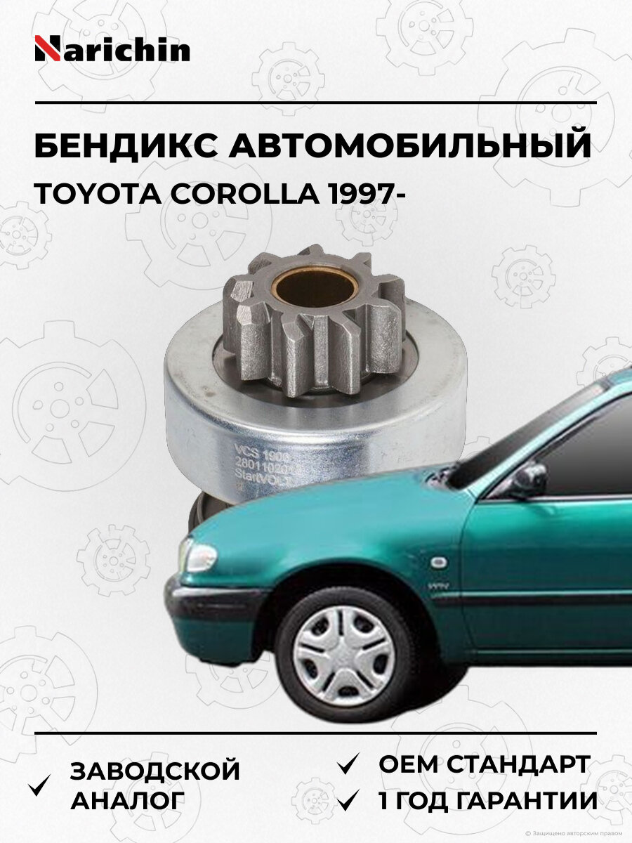 Бендикс Narichin NTN1028 Тойота Королла Toyota Corolla с 1997