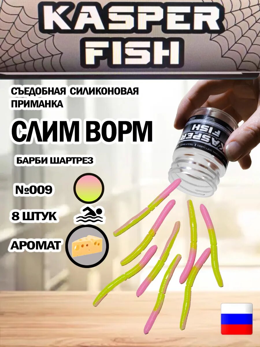 Форелевая силиконовая приманка Слим Ворм. Барби шартрез