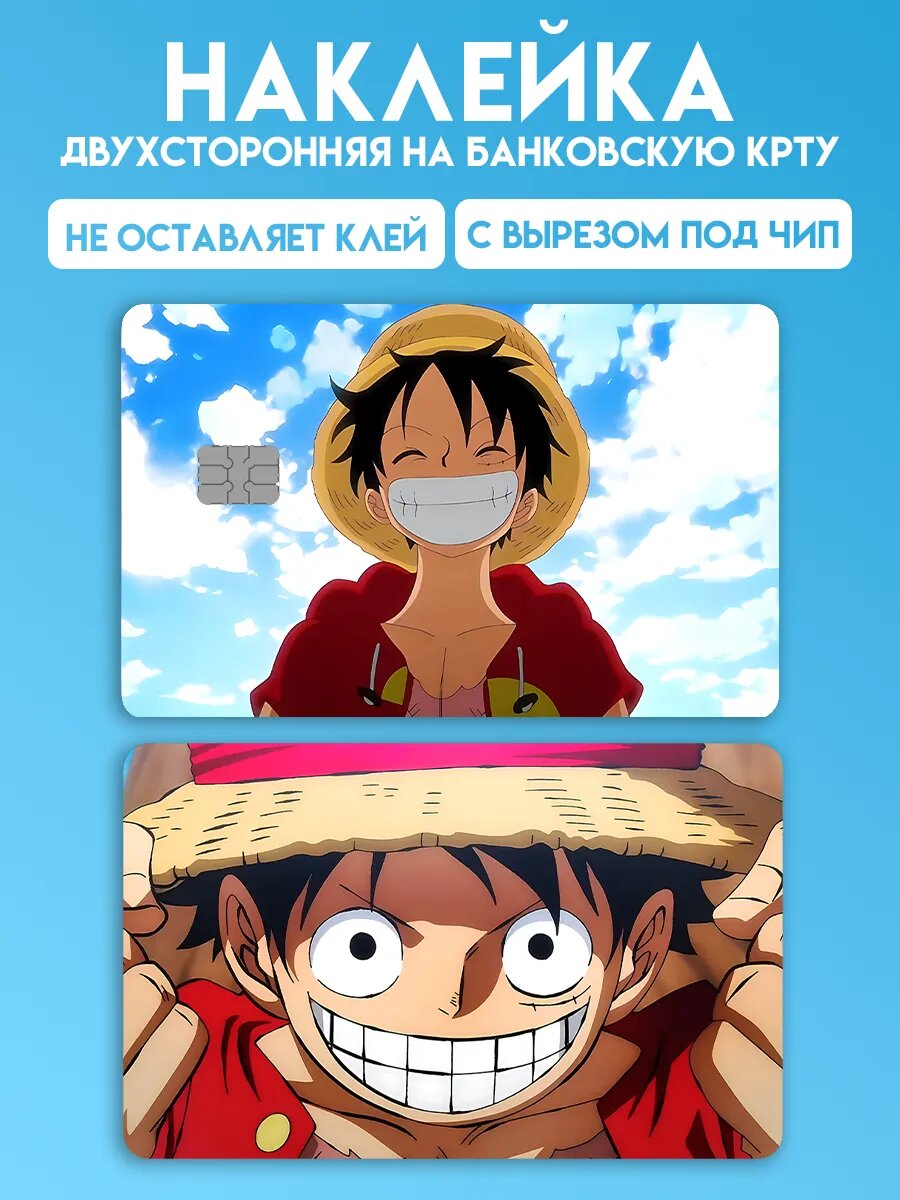 Наклейка на карту банковскую Ван пис One Piece Луфи