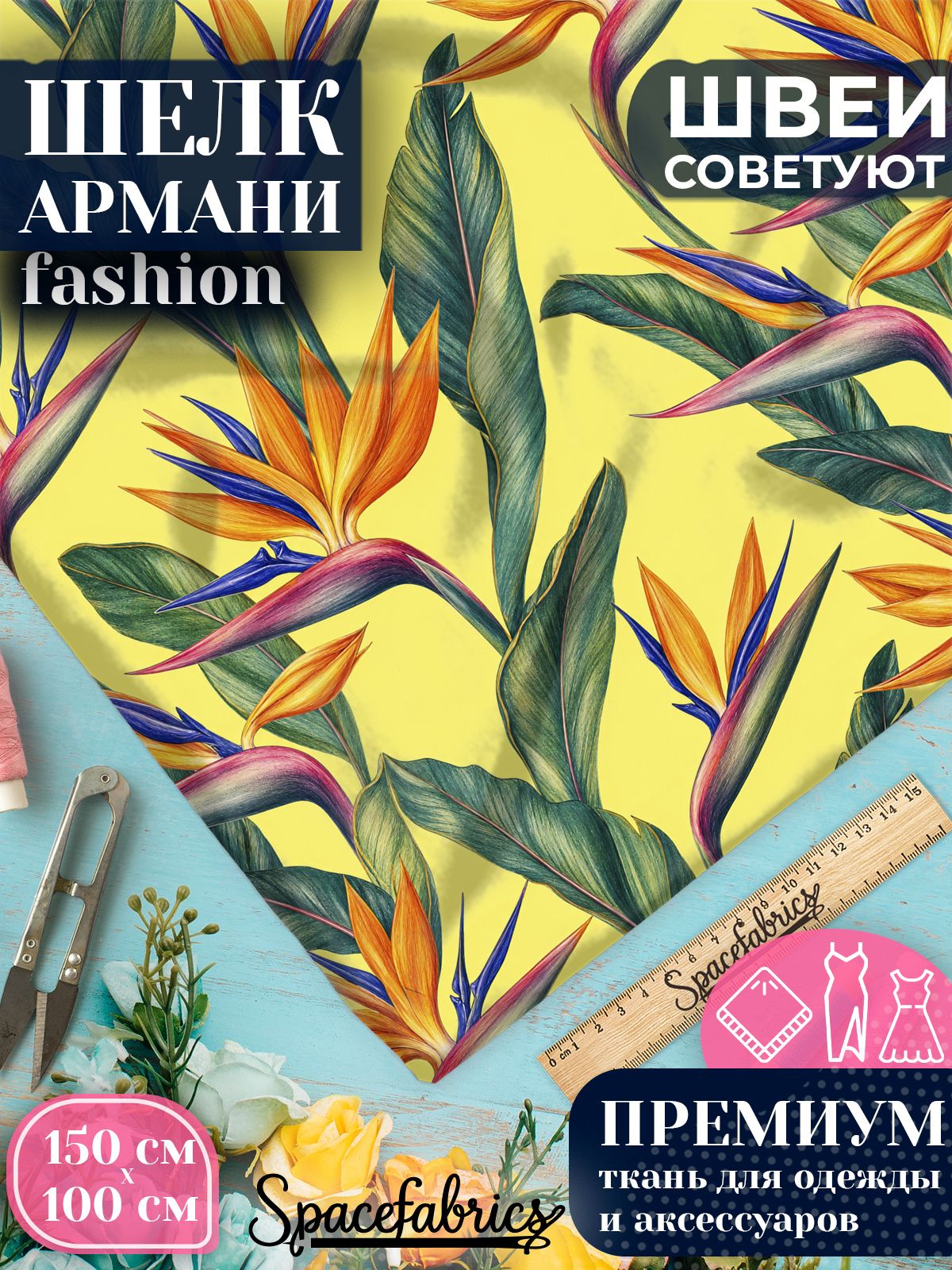 Ткань для шитья шелк Армани, искусственный шелк для костюмов, платьев, юбок с принтом Стрелиции