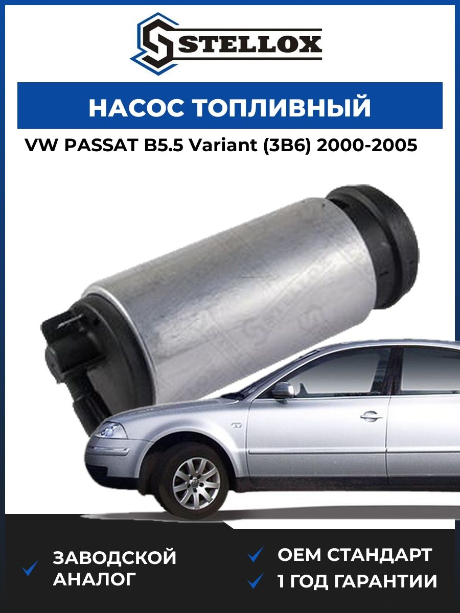 Насос топливный Stellox 1001722SX Фольксваген Пассат B5.5 Вариант Vw Passat B5.5 Variant 2000-2005