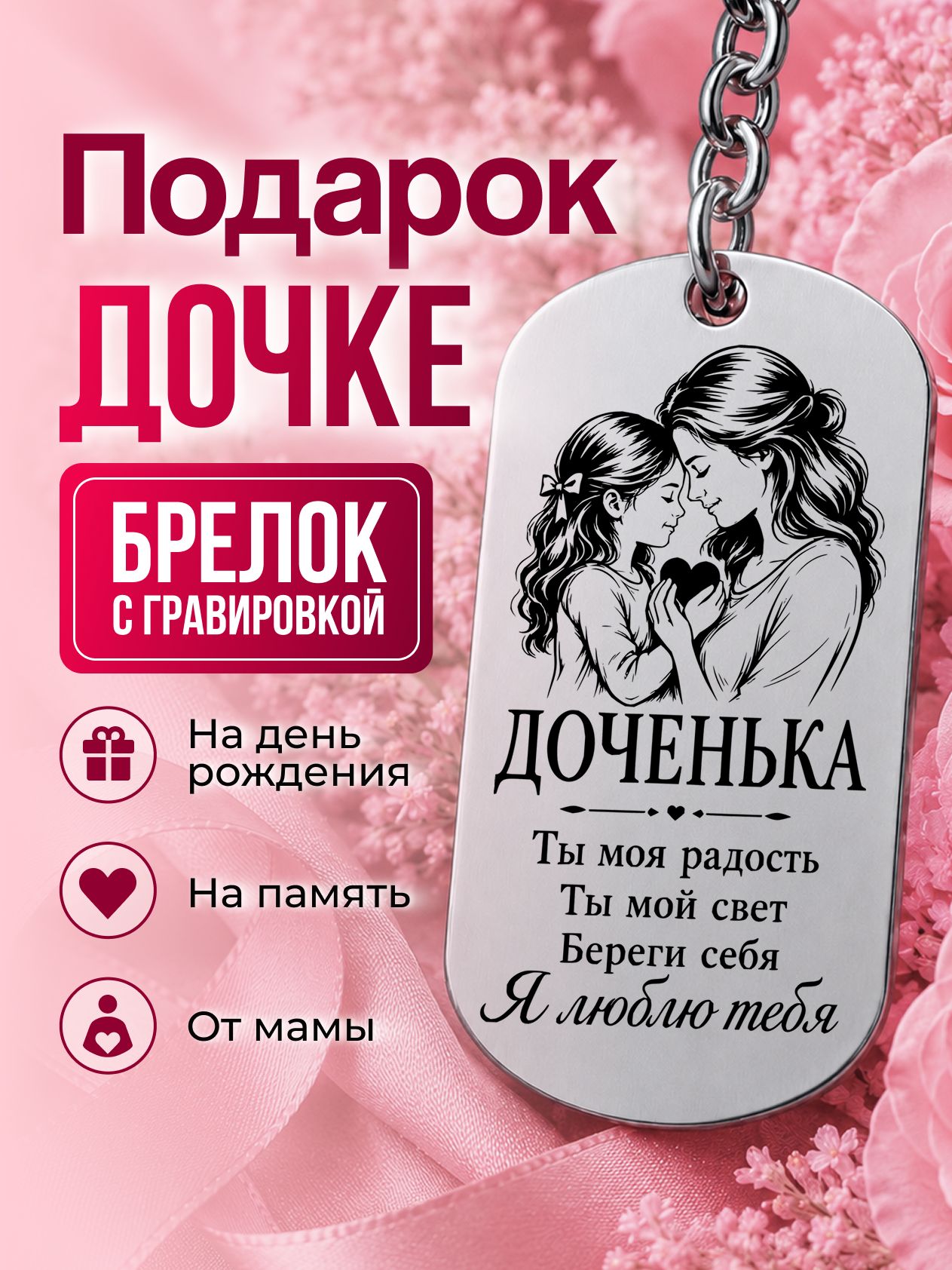 Брелок