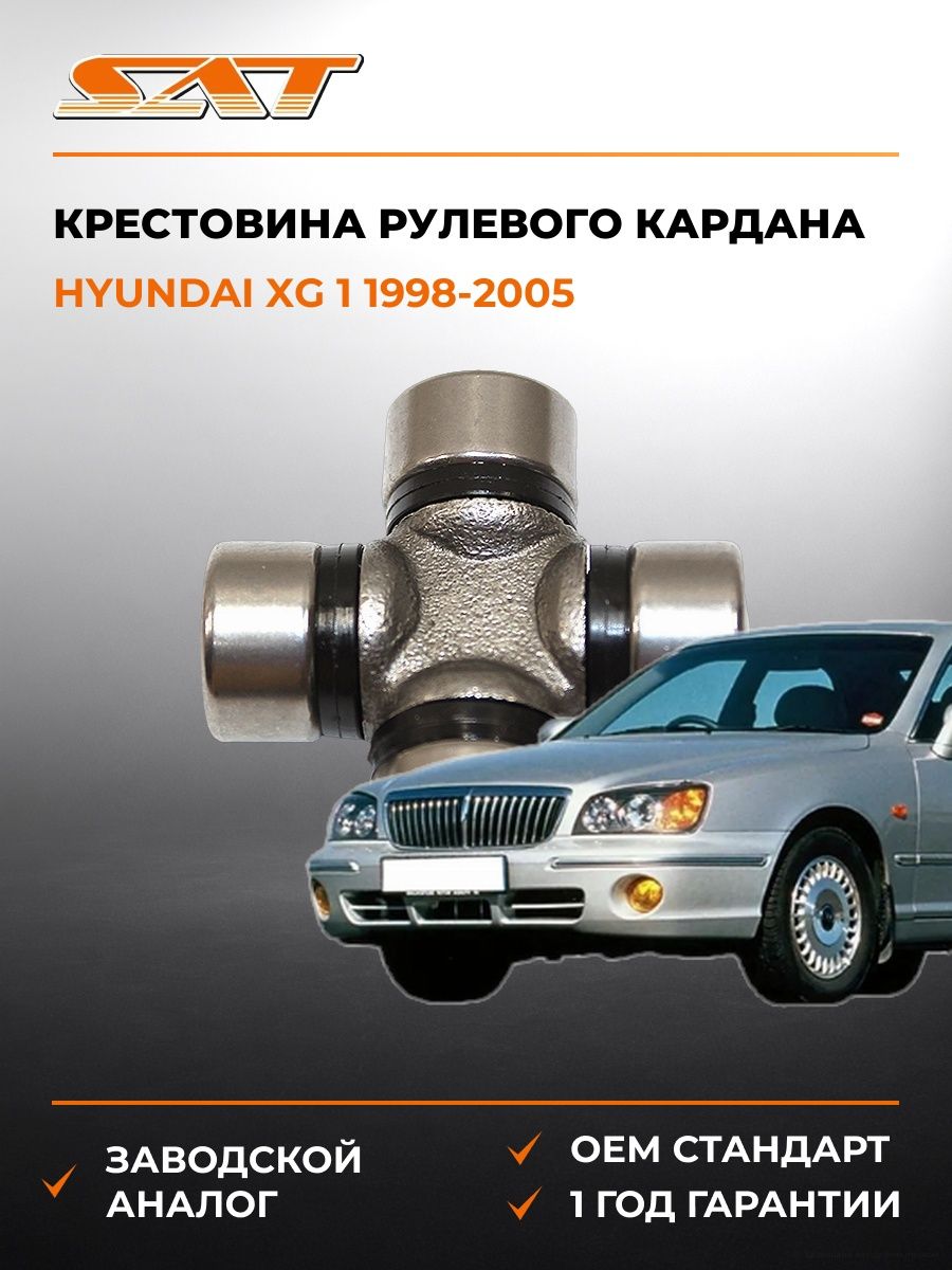 Крестовина рулевого кардана SAT ST1640 Хендай XG 1 Hyundai XG 1 1998-2005