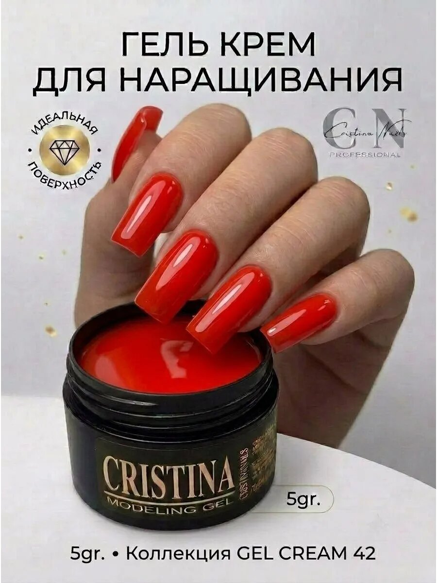 Гель для наращивания ногтей GEL CREAM 42