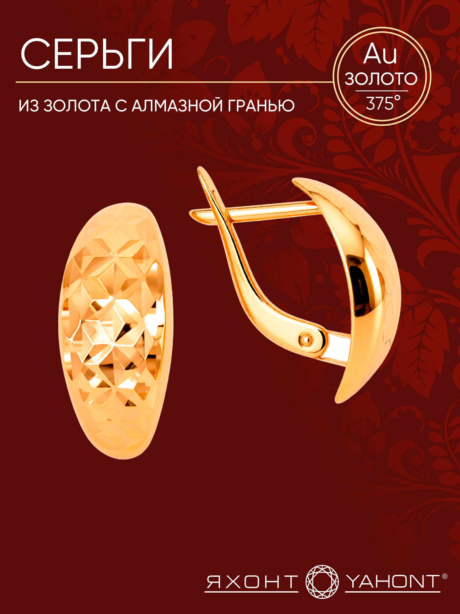 Серьги Яхонт, красное золото, 375 проба
