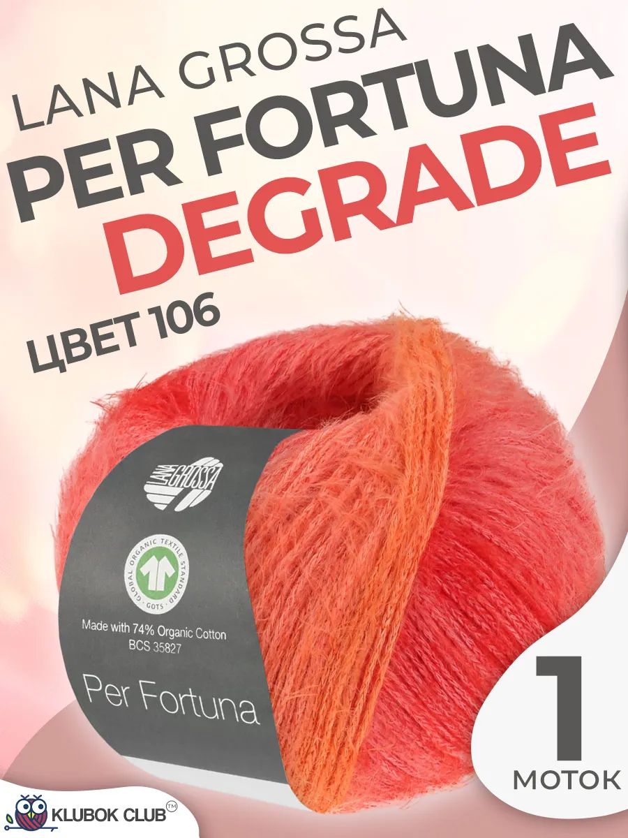 Пряжа для вязания Lana Grossa Per fortuna degrade цвет 106, 1 моток