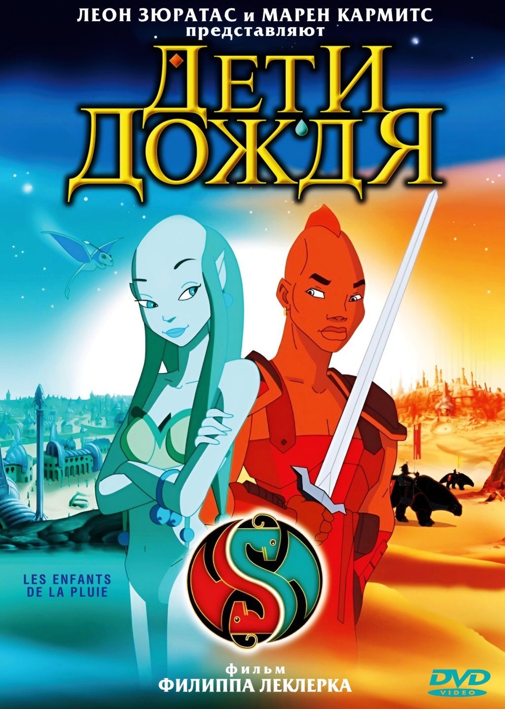 Дети дождя (DVD)