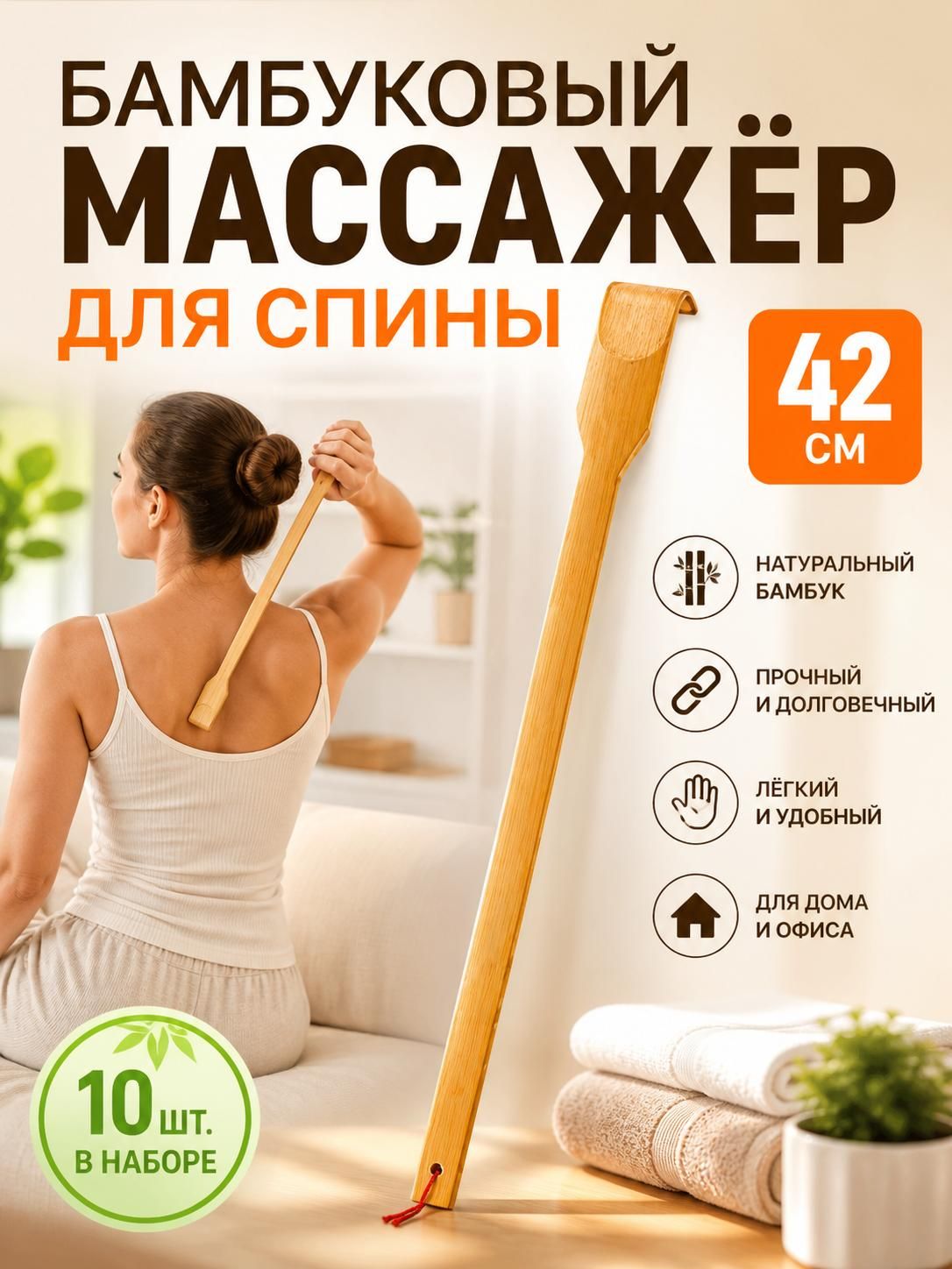Чесалка для спины, массажер бамбук Ручной работы продукт 42 см