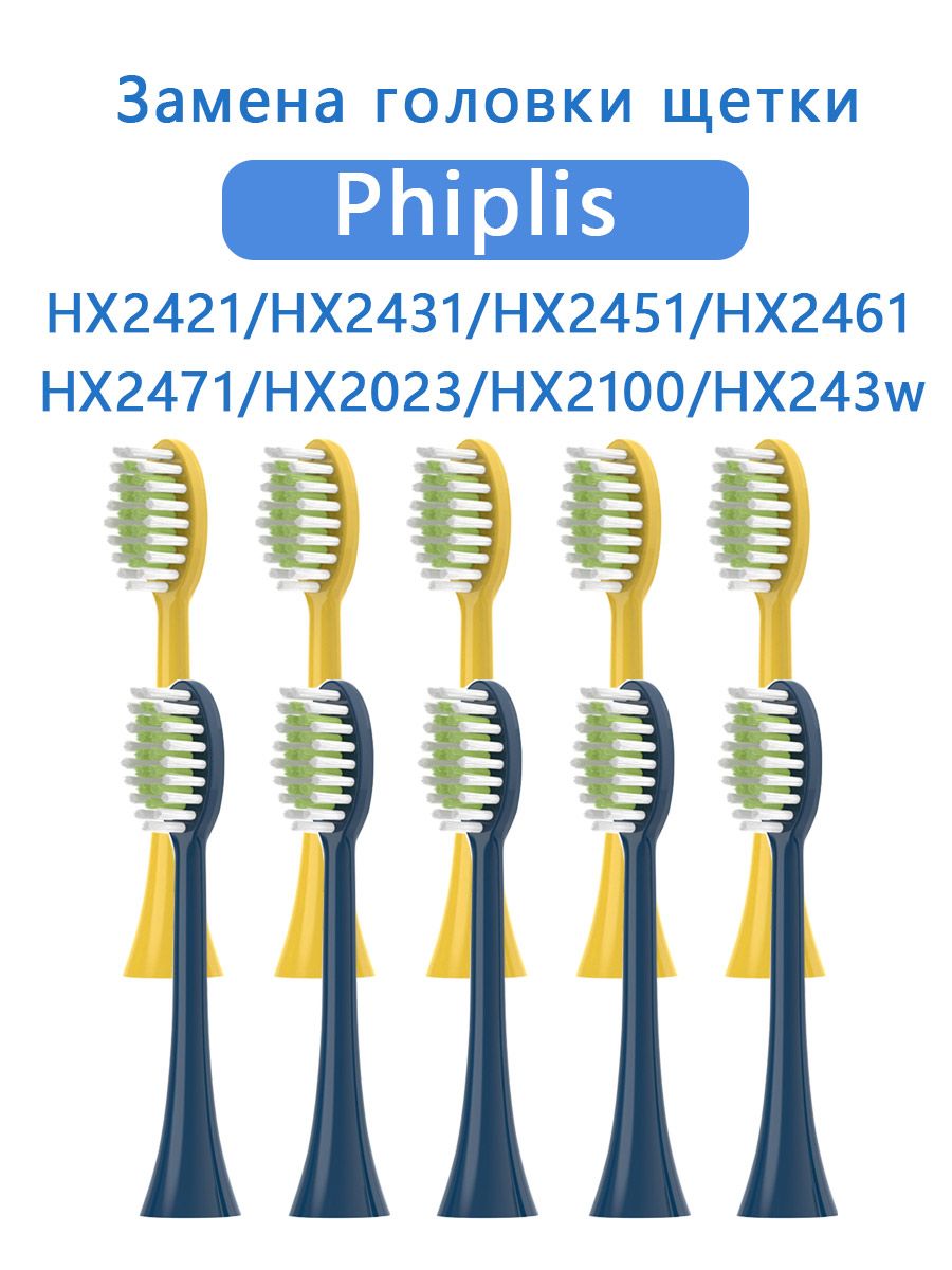 Подходит для замены электрической зубной щетки Sonicare Philips HX2023 HX2481 HX247M