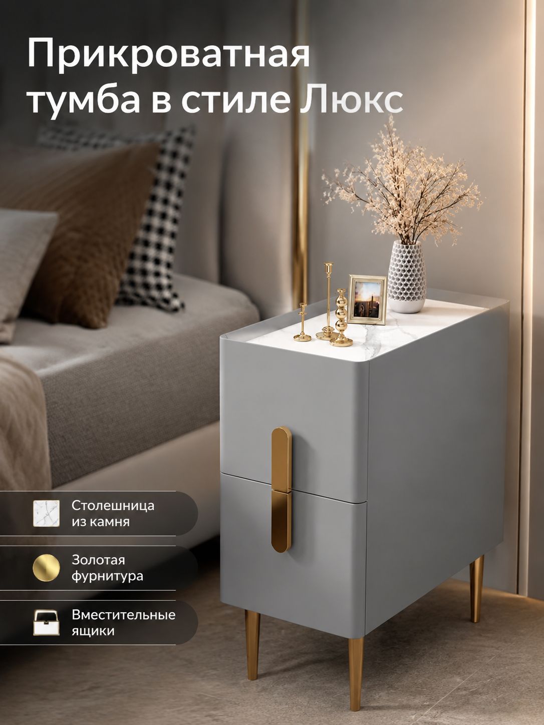 Прикроватная тумба с каменной столешницей, 25x40x46 см, светло-серая, современный дизайн
