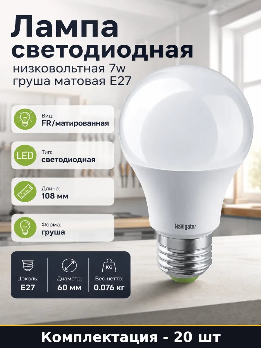 Светодиодная лампа для промышленности 12-24в 7w A60 20 шт