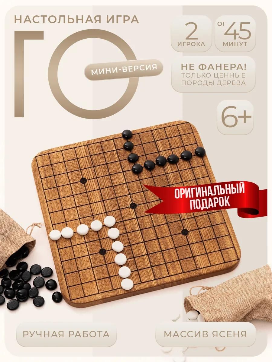 Настольная игра Го Мини 13х13 из натурального дерева ручной работы Memoriz