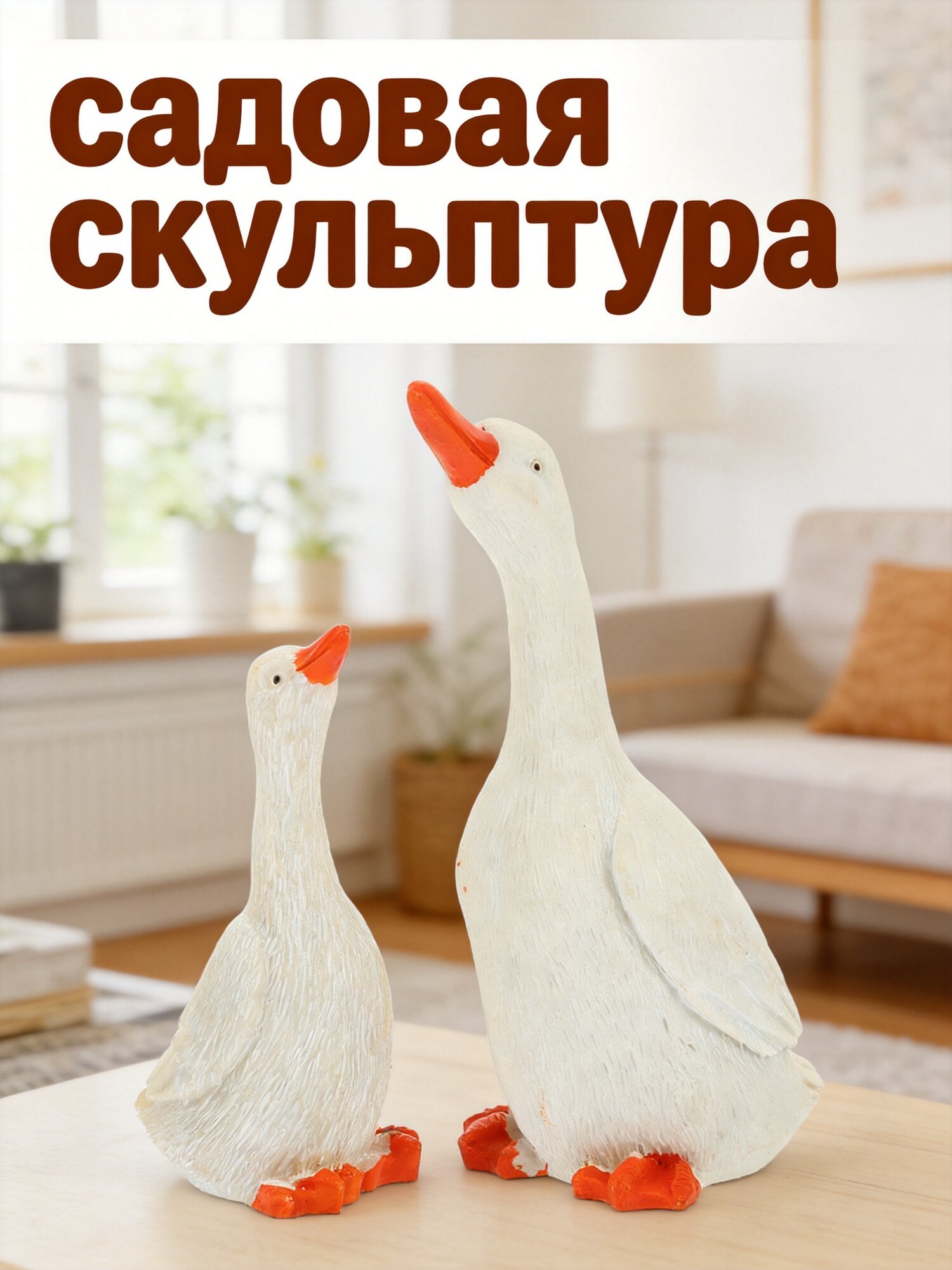 2 Статуэтки Утки Для Сада Из Резины Белого Цвета 7.00X3.00X2.50Cm