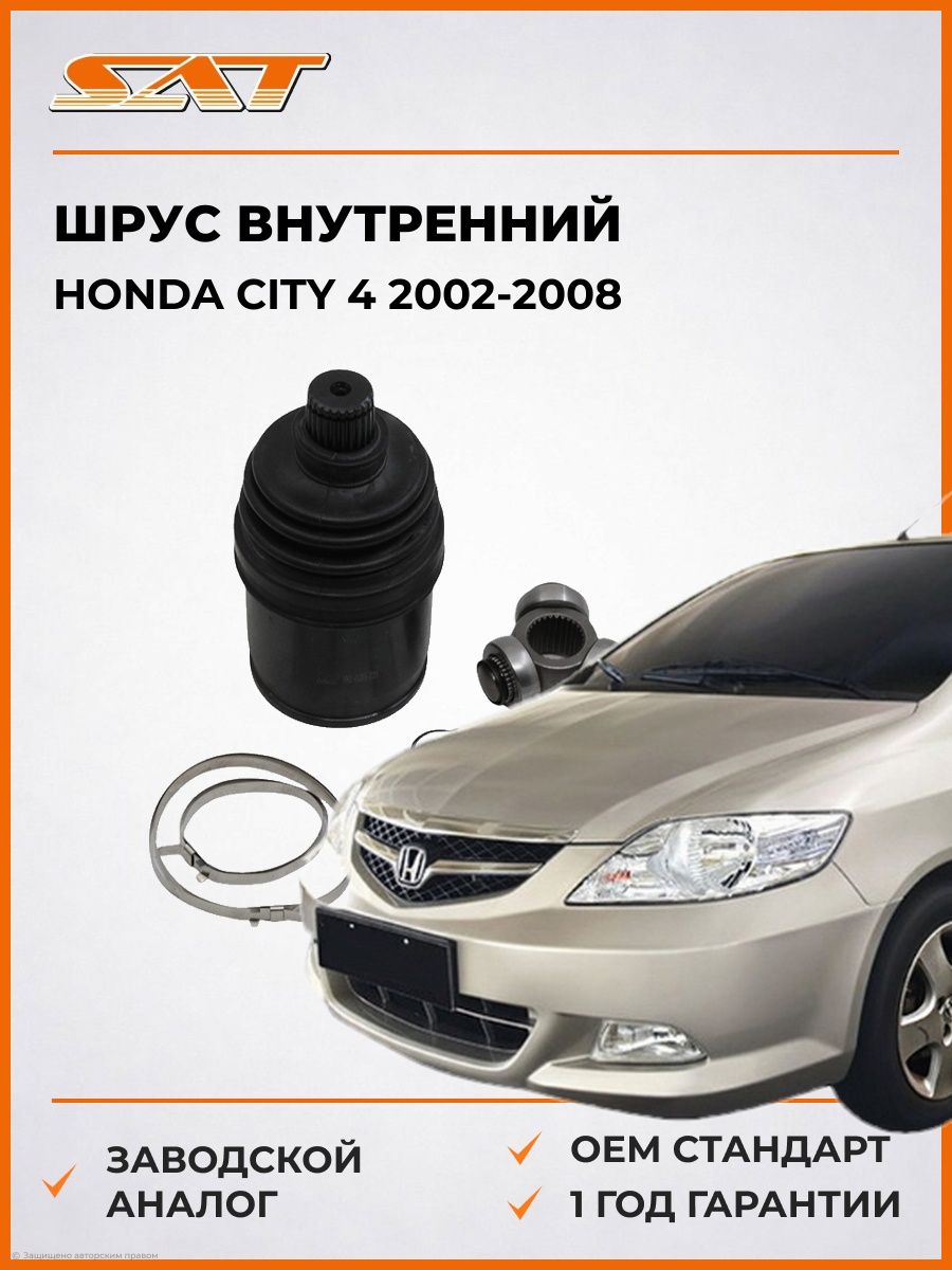 Шрус спереди внутренний SAT ST200006 Хонда Сити 4 Honda City 4 2002-2008