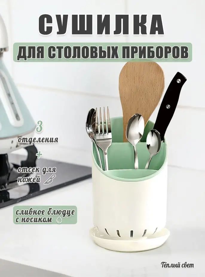 Органайзер для столовых приборов 12 см x 12 см х 19 см 1 шт установка на раковину abs пластик светло-зеленый