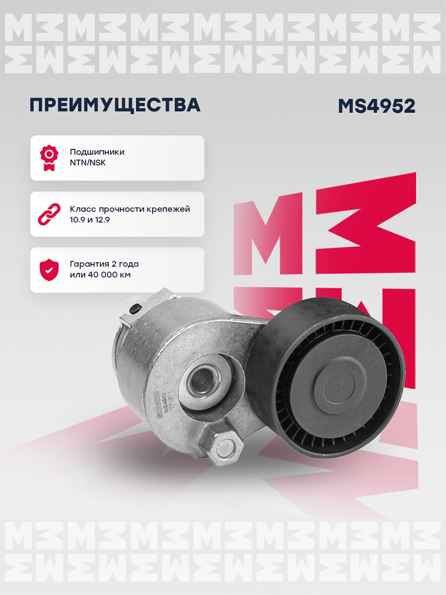 Натяжитель приводного ремня nissan almera ii (n16) 00-; nissan micra iii 02-; renault clio ii 98-; renault kangoo i 97-; renault megane ii 03- (ms4952) (Marshall MS4952)