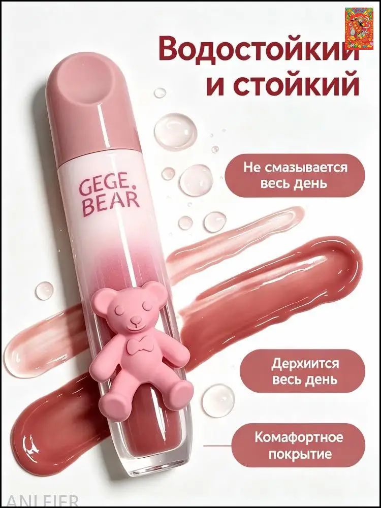 Блеск для губ GEGE BEAR водостойкий, естественный финиш, простой в нанесении, подходит для начинающих