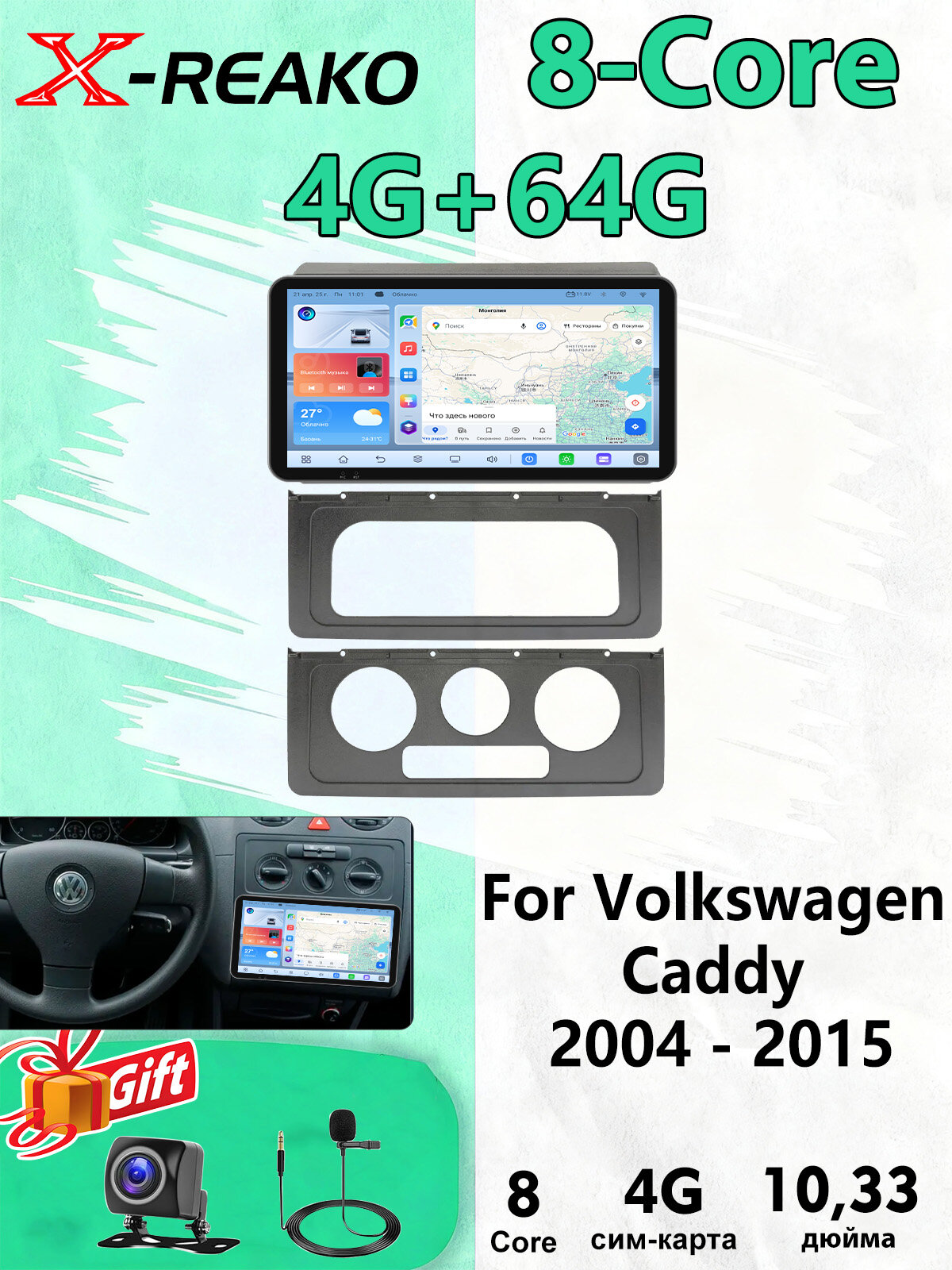 Магнитола для Volkswagen Caddy 2004 - 2015 экран 10.33 дюймов Андроид wifi Bluetooth GPS