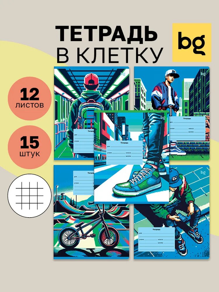 Тетрадь на скрепках 12 л 15 шт в клетку BG Пиксели A5, 372486