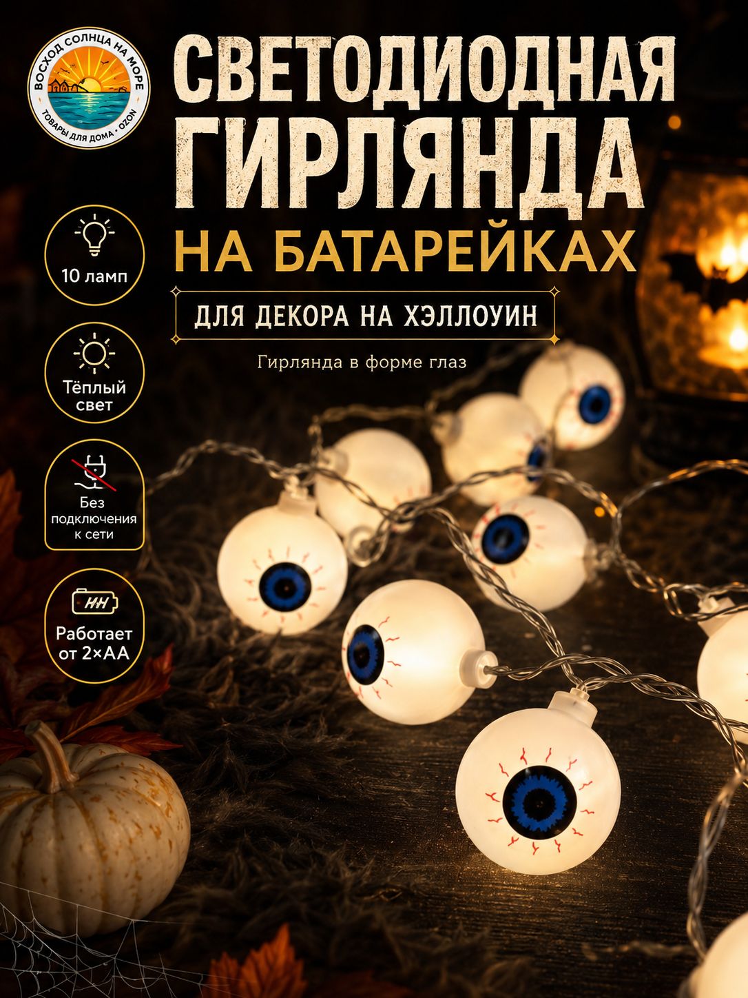 Электрогирлянда 10 ламп