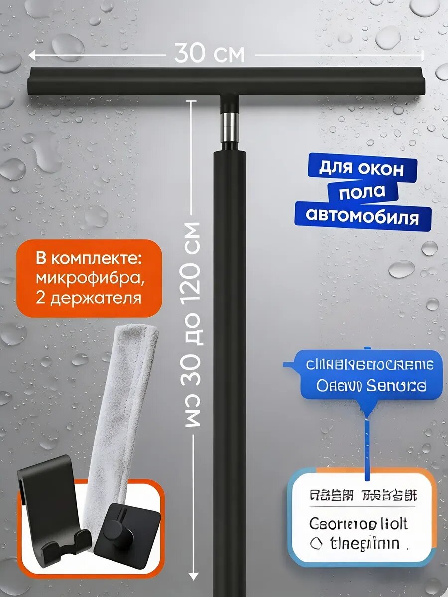 Водосгон скребок телескопический