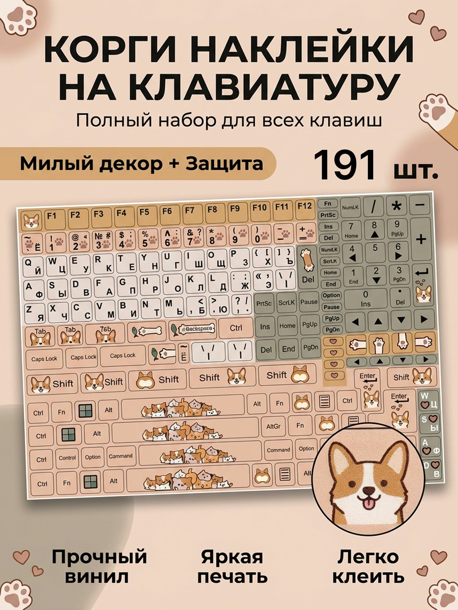 Best Board's Наклейки на клавиатуру с русскими буквами самоклеящиеся Корги