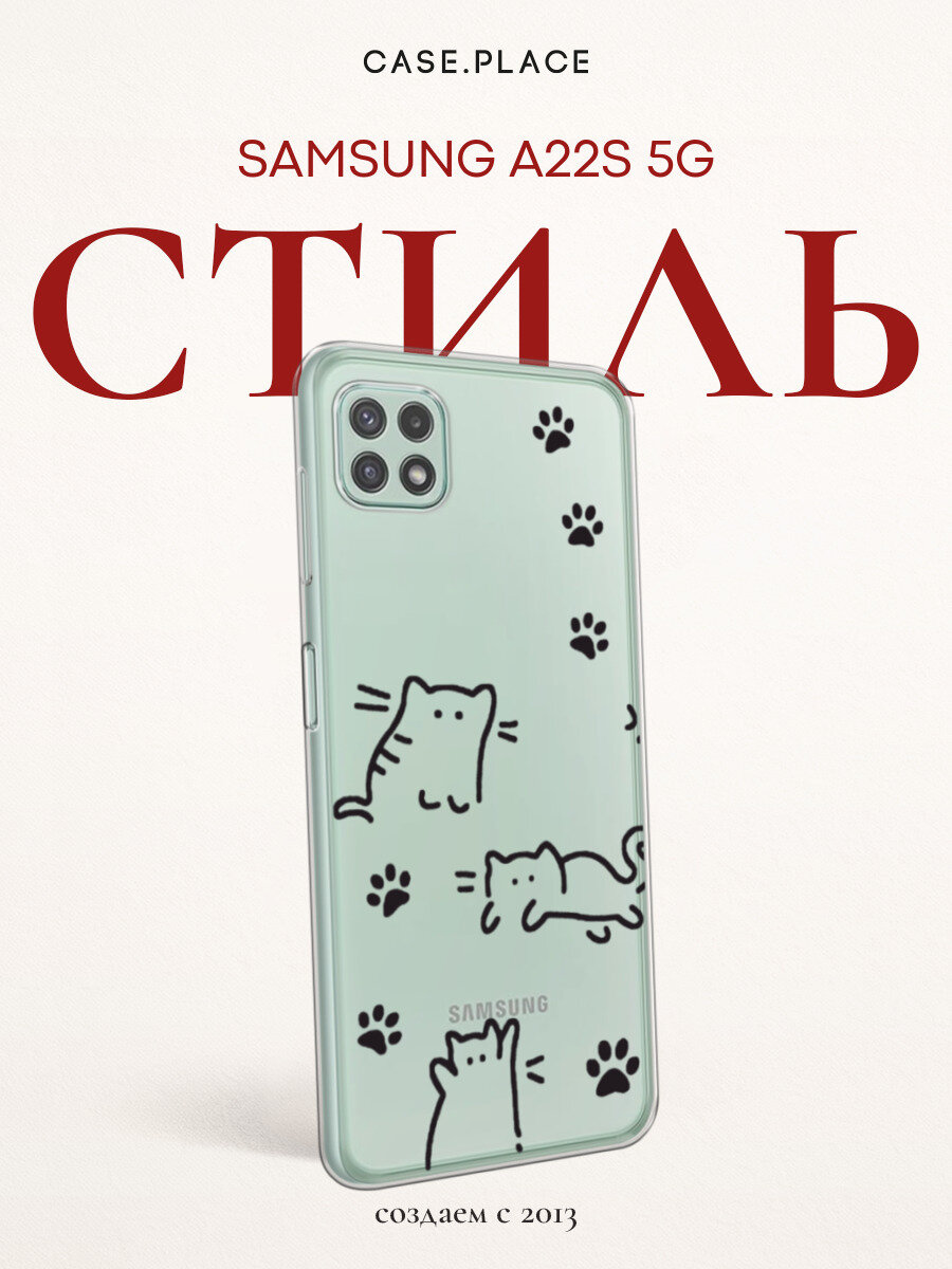 Чехол на Samsung Galaxy A22s 5G / Самсунг А22s 5G с принтом Кот с лапками, прозрачный
