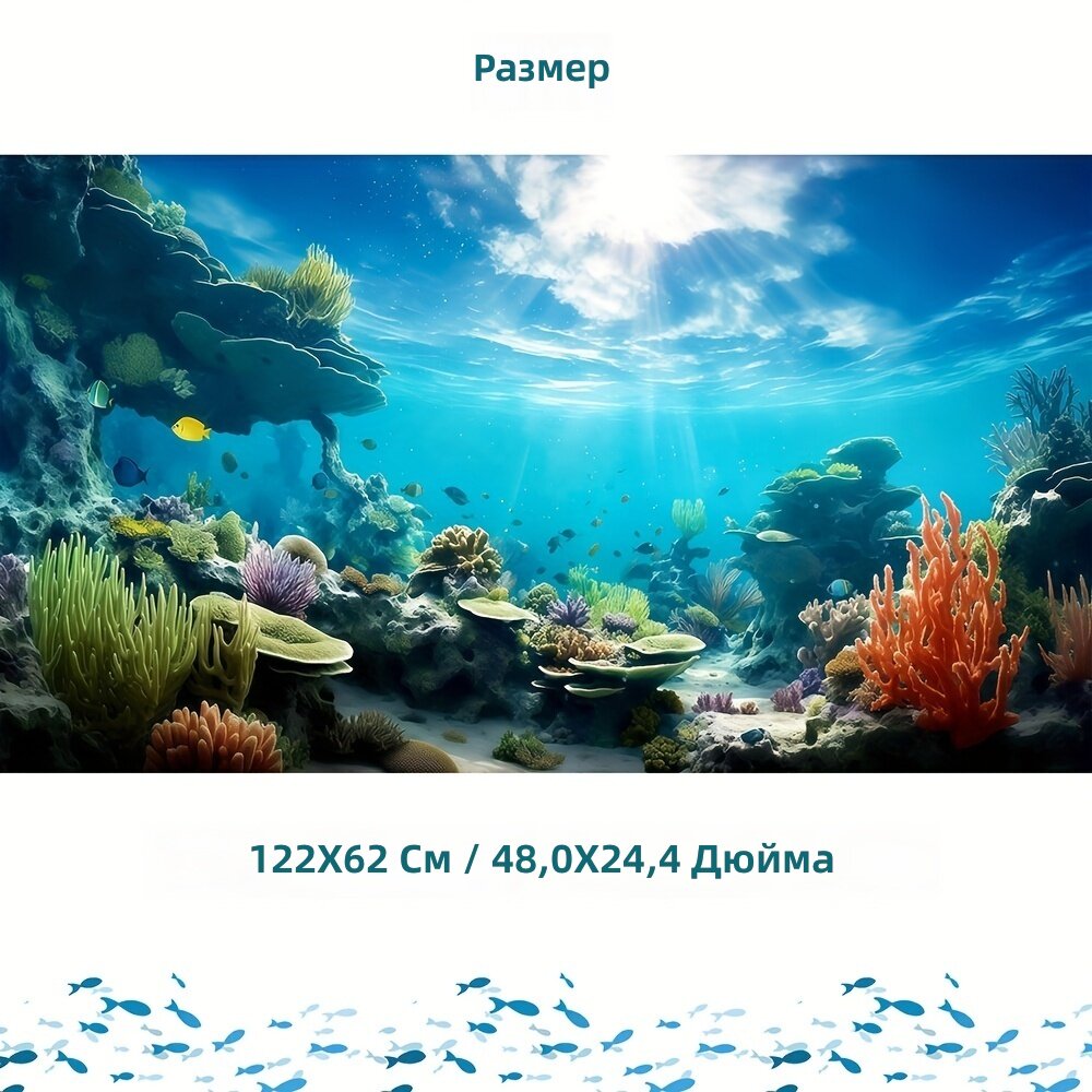 Декоративный фон для аквариума с изображением облаков и кораллов, самоклеящийся, 122х62 см