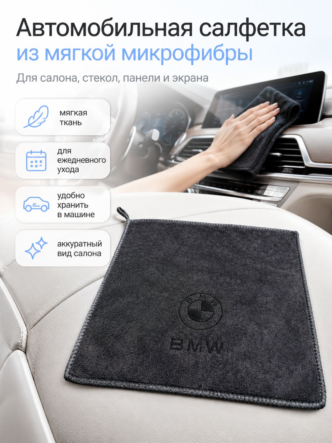 Автомобильное полотенце из плюшевой микрофибры BMW Тряпка для салона авто БМВ, 30х30 см