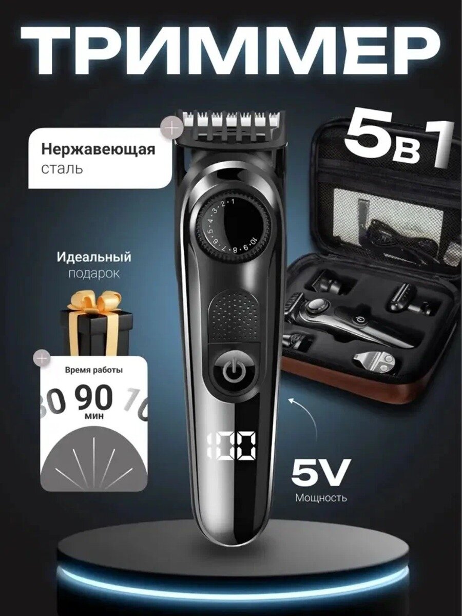 Триммер для бороды и усов AW20250922001, 5 насадок, нерж. сталь, USB