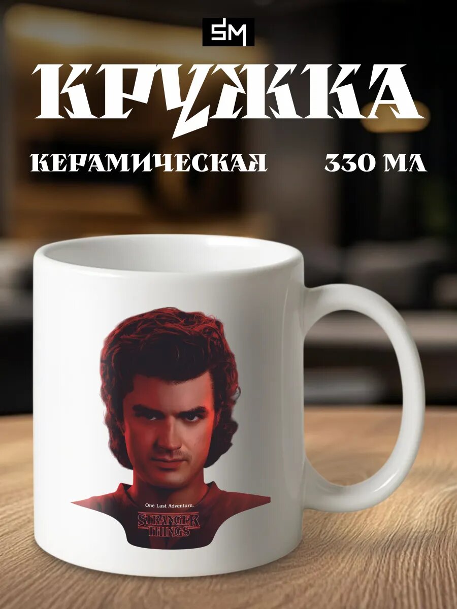 Кружка с принтом ОСД Очень странные дела