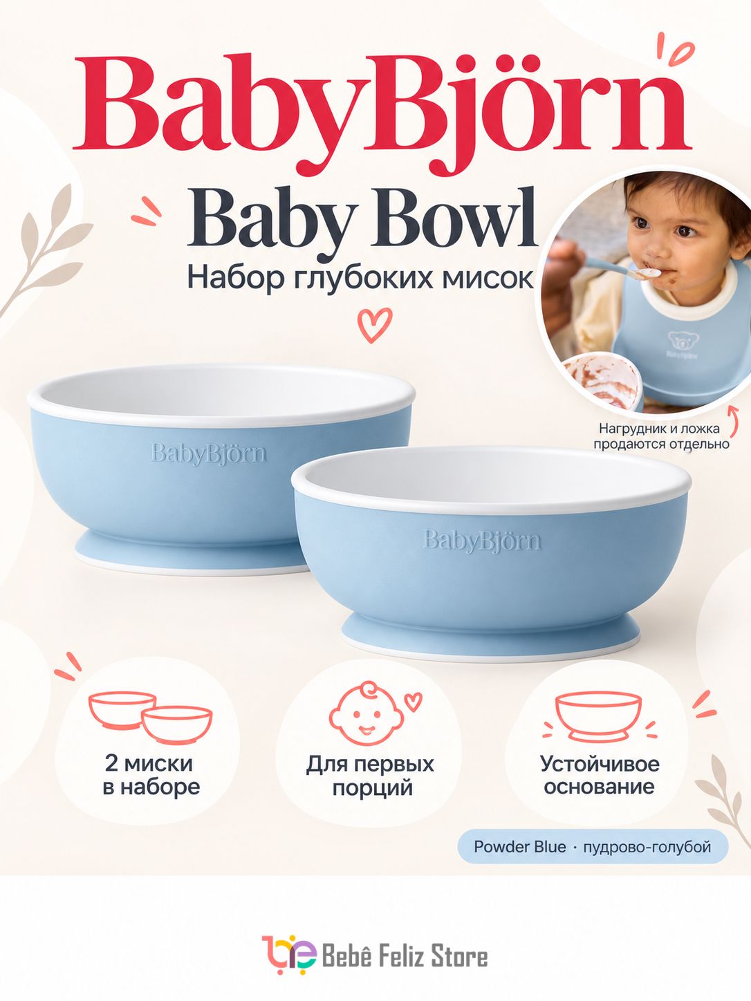 Набор детской посуды Babybjorn. Плошки глубокие тарелки Babybjorn голубые