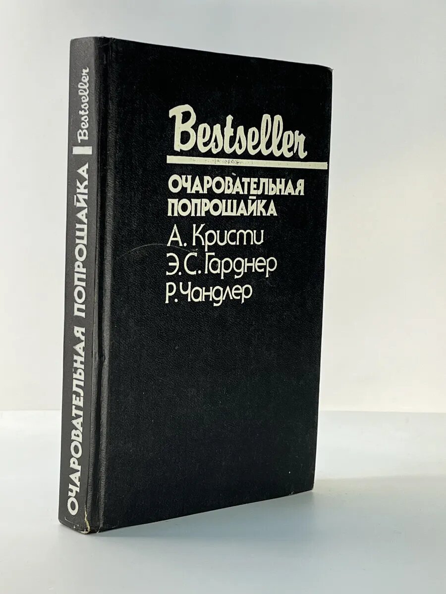 Очаровательная попрошайка