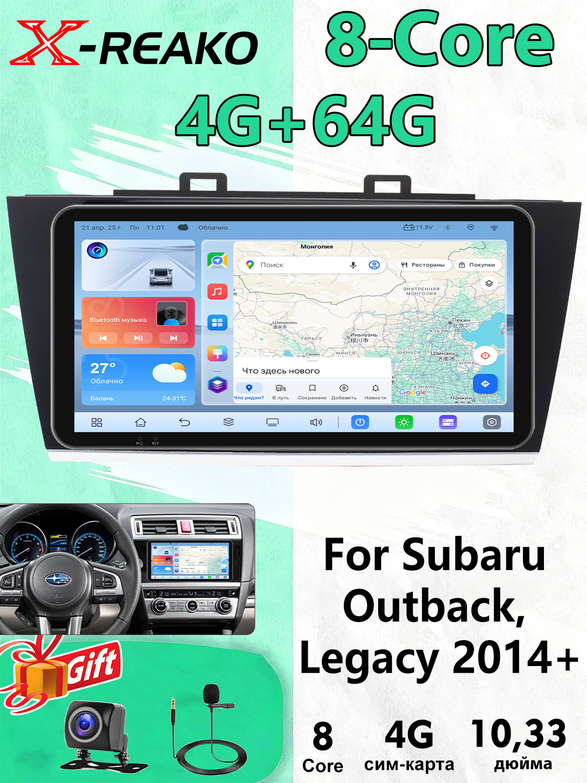 Магнитола для Subaru Outback, Legacy 2014+ экран 10.33 дюймов Андроид wifi Bluetooth GPS