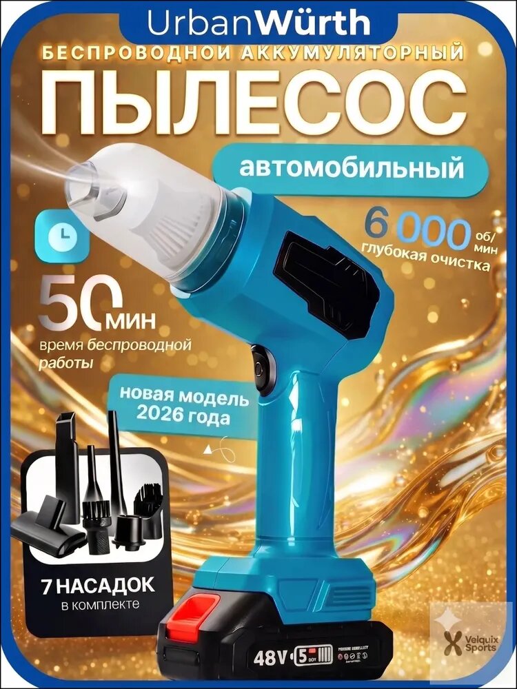 Пылесос для автомобиля, беспроводной, воздуходувка аккумуляторная для ПК и авто