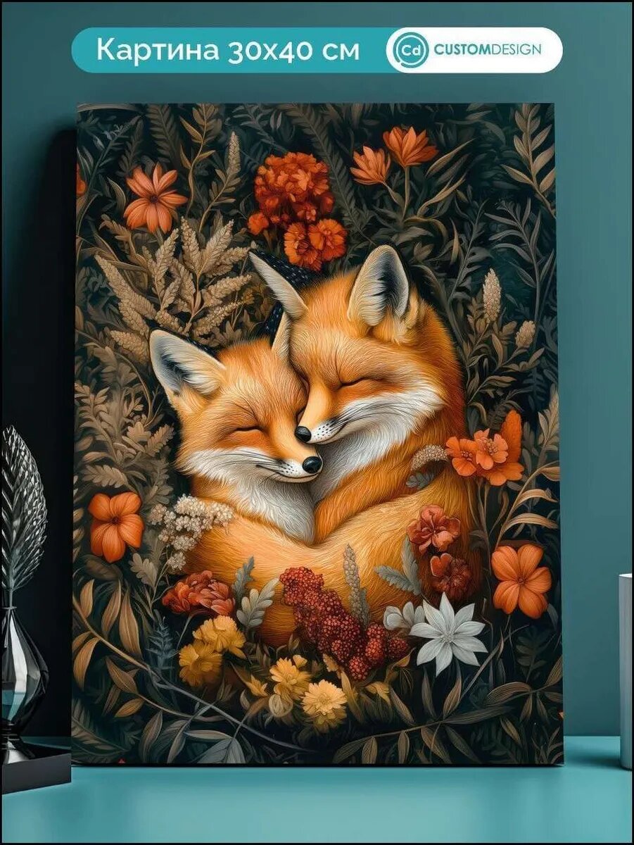 Картина на холсте "Лиса" 30x40 см