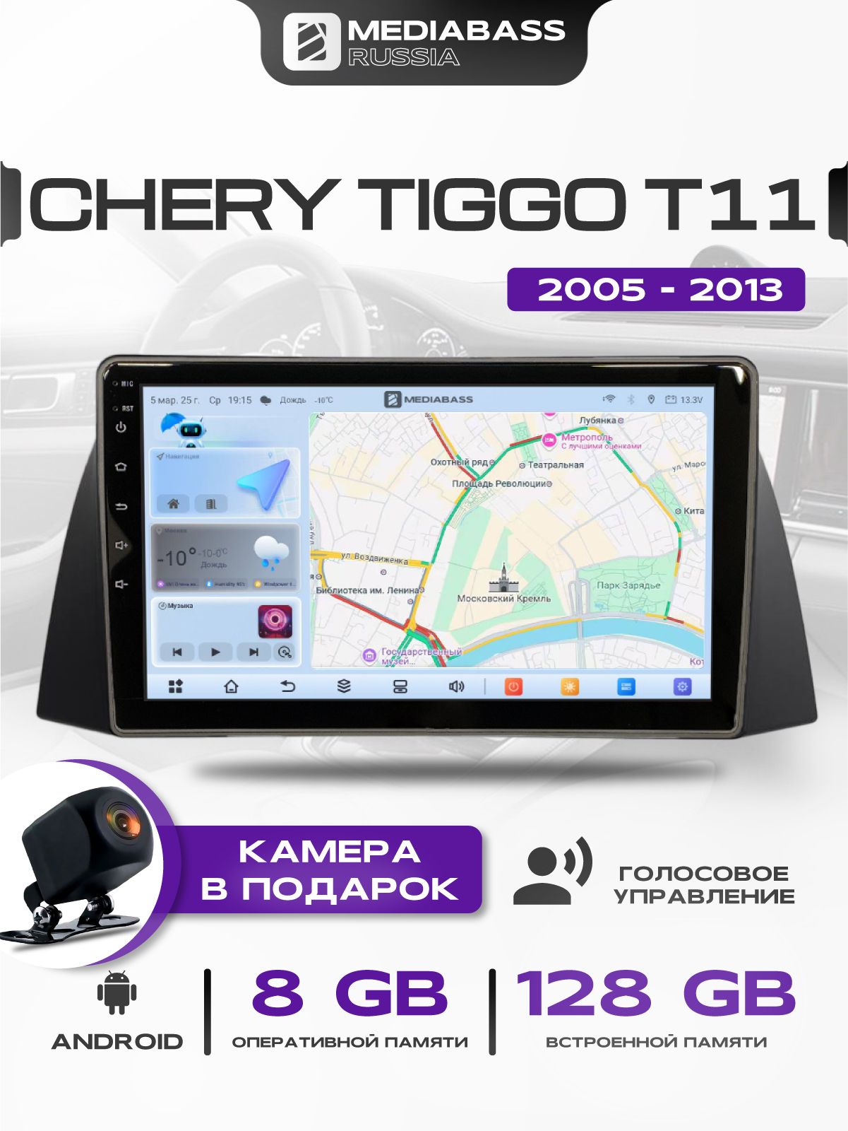 Магнитола Chery Tiggo T11 2005-2013, 8/128ГБ, голосовое управление, Чери Тигго Т11 + Переходная рамка