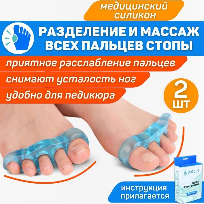 ORTGUT Силиконовый разделитель для пальцев ног / Распорки для педикюра / Гелевые межпальцевые перегородки, 1 пара