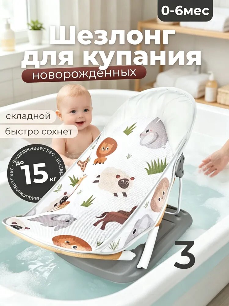 Горка для купания новорожденных тканевая, гамак для купания малыша, анатомическая. Регулируемый наклон, быстро сохнет